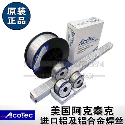 进口阿克泰克AlcoTec ER5356/4043/4047/5183/ER1100纯铝合金焊丝