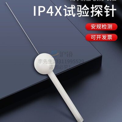 IP4X外壳防护等级试验指IP40直径1mmIP40(不带推力）