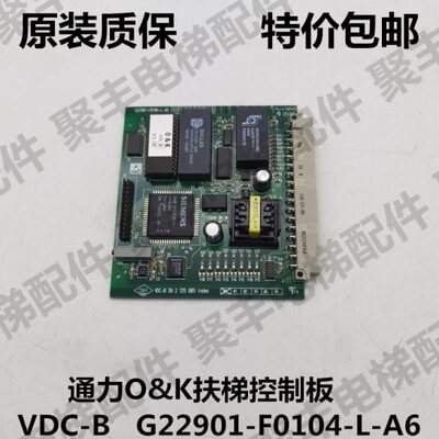 通力O&K扶梯控制板 VDC-B G22901-F0104-L-A6 通力KONE扶梯主板