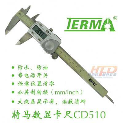 正宗IP54特马TERMA 不锈钢 防水防油 游标数显电子卡尺CD510特码