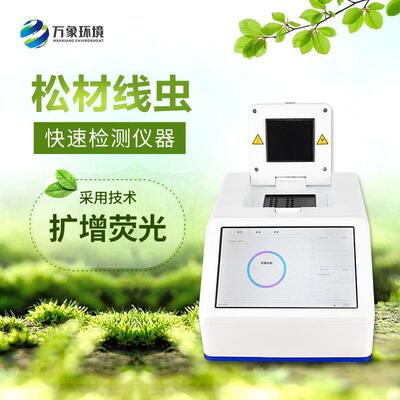 松材线虫检测仪智能松材线虫dnaPCR检测仪器松材线虫检测系统