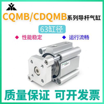 CDQMB63/CQMB63/CDQMA63/CQMA63-10-15-25-30-35-40-50带挡板气缸