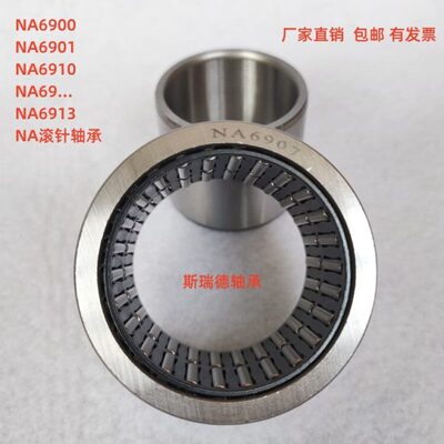 微型带内圈滚针轴承NA498   NA499  9*20*11