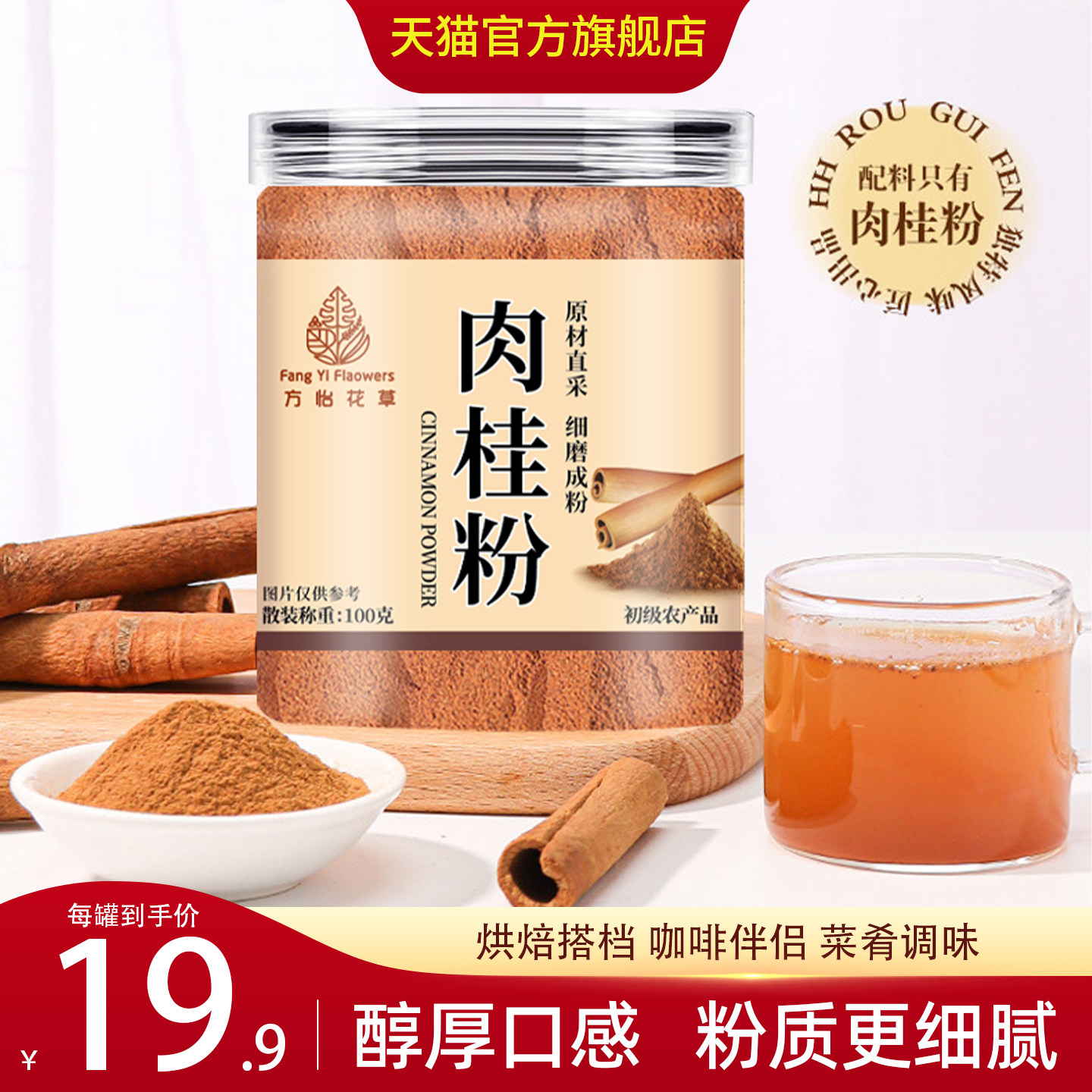 广西原产纯正姜黄肉桂粉食用咖啡专用官方旗舰店正品y1
