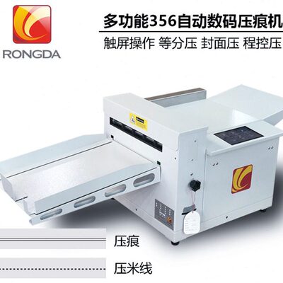 荣大RD-350A自动触屏数码电动压痕机 A3虚线机多功能高速低噪封面