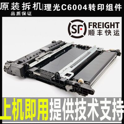 原装 理光MPC2004 C2504 3004 3504 4504 5504 6004转印带组件 膜