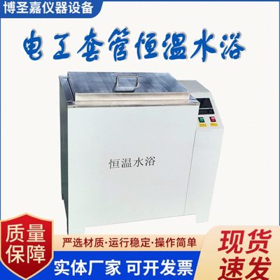 JG3050-16/F电工套管电气性能测定仪恒温水浴套管电气性能测定仪