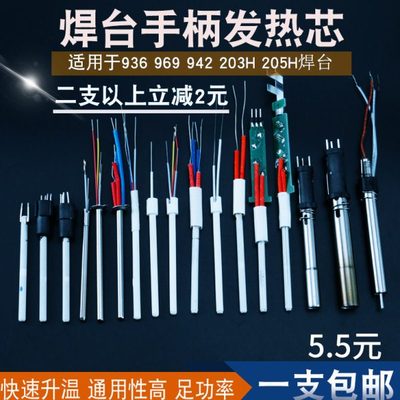 936恒温电烙铁手柄发热芯通用1322烙铁芯60W/1321/203H高频焊台芯