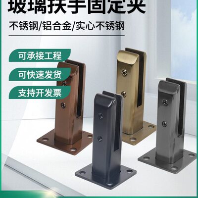 不锈钢玻璃夹脚固定泳池夹玻璃底座楼梯阳台栏杆铝合金扶手配件