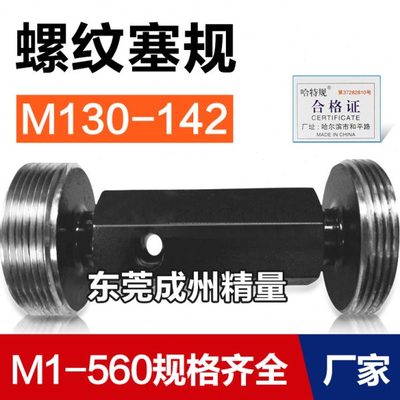 螺纹塞规通止牙规M130M132M135M136M137M138M140M142*6*4*3*2*1.5