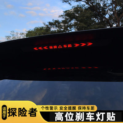 福特探险者刹车灯个性车贴