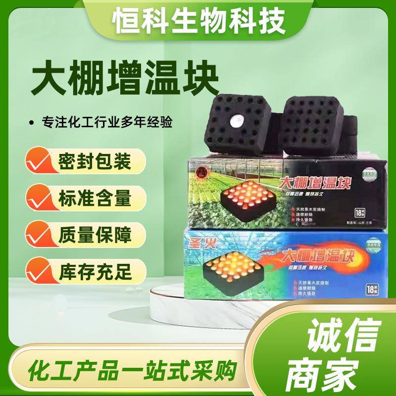 大棚增温块蔬菜水果温室大棚速燃炭防冻速燃抗寒耐烧大棚增温块