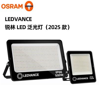 OSRAM欧司朗30W 50W100W150W,200W250W300W400W 锐林 LED 泛光灯