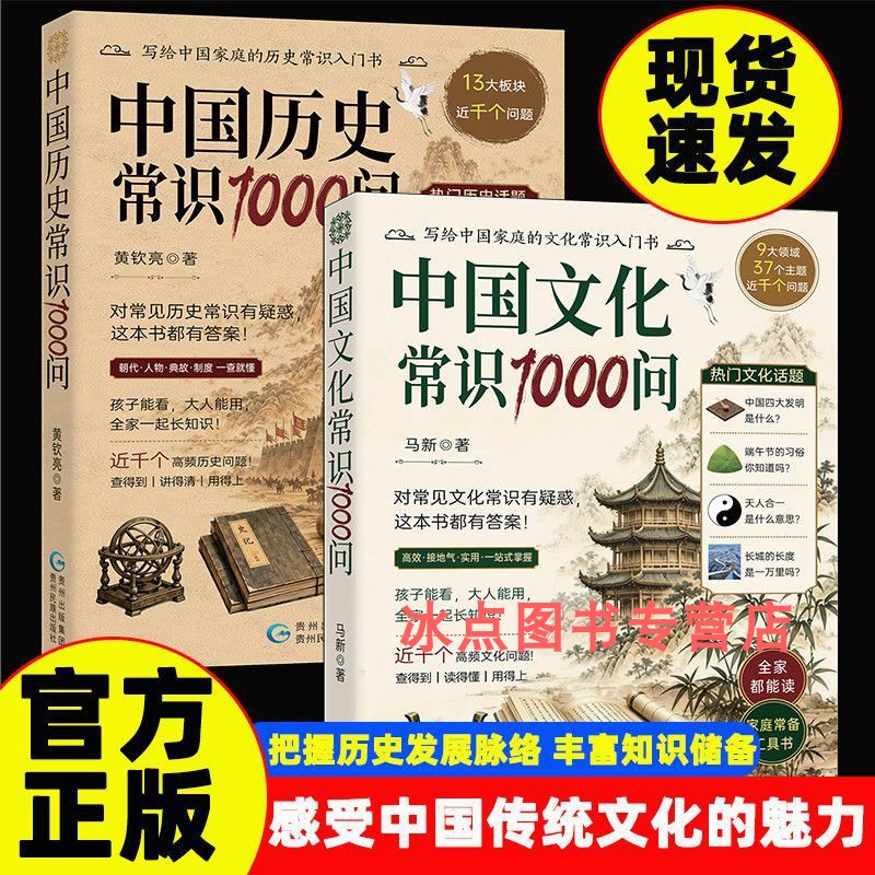 中国文化常识一千问历史常识1000问中华传统文化知识百科常识经典实用宝典历史知识点领略青少年课外读物国学经典初高中阅读书籍