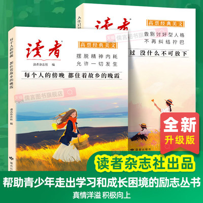2026读者高票经典美文合订本