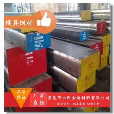永财零售1.2379模具钢是一种高碳高铬合金工具钢