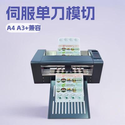 A4/A3+S490PRO伺服单刀模切机卡纸不干胶即时贴PVC巡边模切机