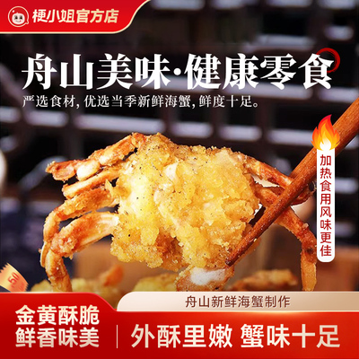 舟山特产香辣酥脆小海蟹即食