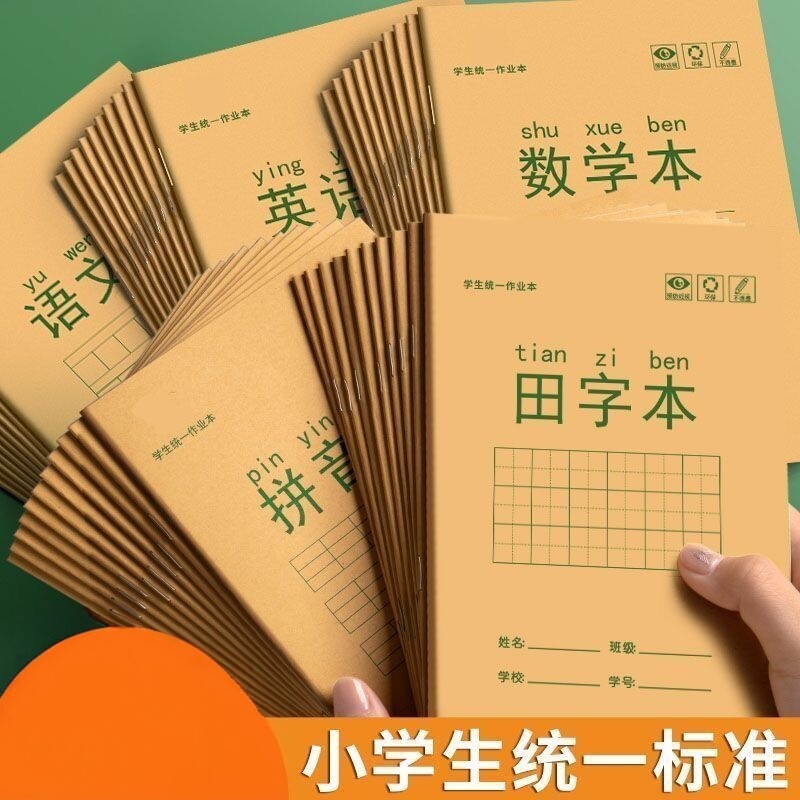 小学生统一标准田字本数学本语文本英语本课业本教学用本作业本