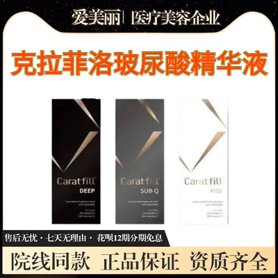 克拉菲洛小分子玻尿酸精华液