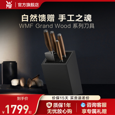 德国WMF福腾宝进口刀具套装6件厨房套装组合切菜刀剪刀多用刀菜刀