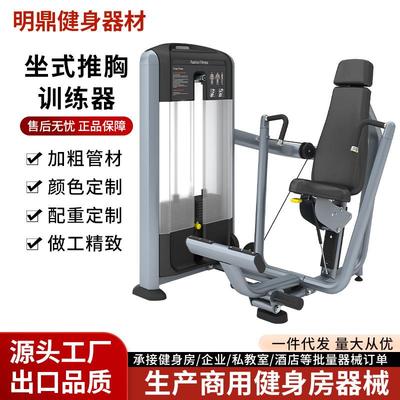 健身房坐式推胸训练器多功能双向坐姿推胸器力量器械综合训练器