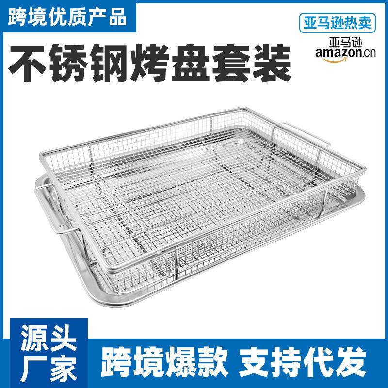 不锈钢烤盘沥水篮烧烤篮烤箱烤肉盘套装爆款烧烤用具不锈钢篮网篮