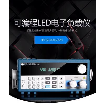厂价直供 美尔诺150V-30A-300W可编程直流电子负载仪M9812