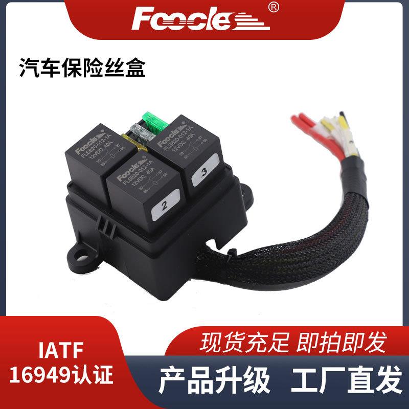 3路保险丝盒配3个继电器12V4脚可选其他型号