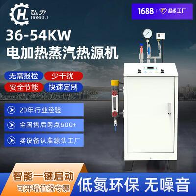弘力36-54kW工业电加热蒸汽发生器食品加工消毒蒸煮设备
