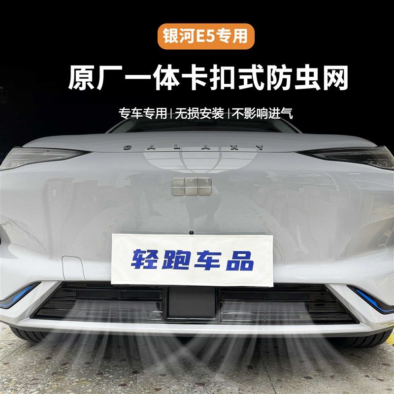 吉利银河E5防虫网一体式中网前脸外观改装专用装饰亮条汽车用品