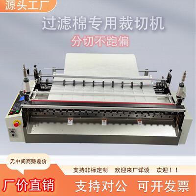 过滤棉裁切机过滤棉分切机过滤棉切片机大力棉裁切机珍珠棉裁切机
