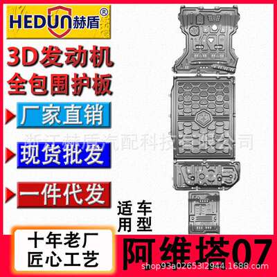 24款阿维塔07混动车底盘下护板（chassis guard plate）四件套