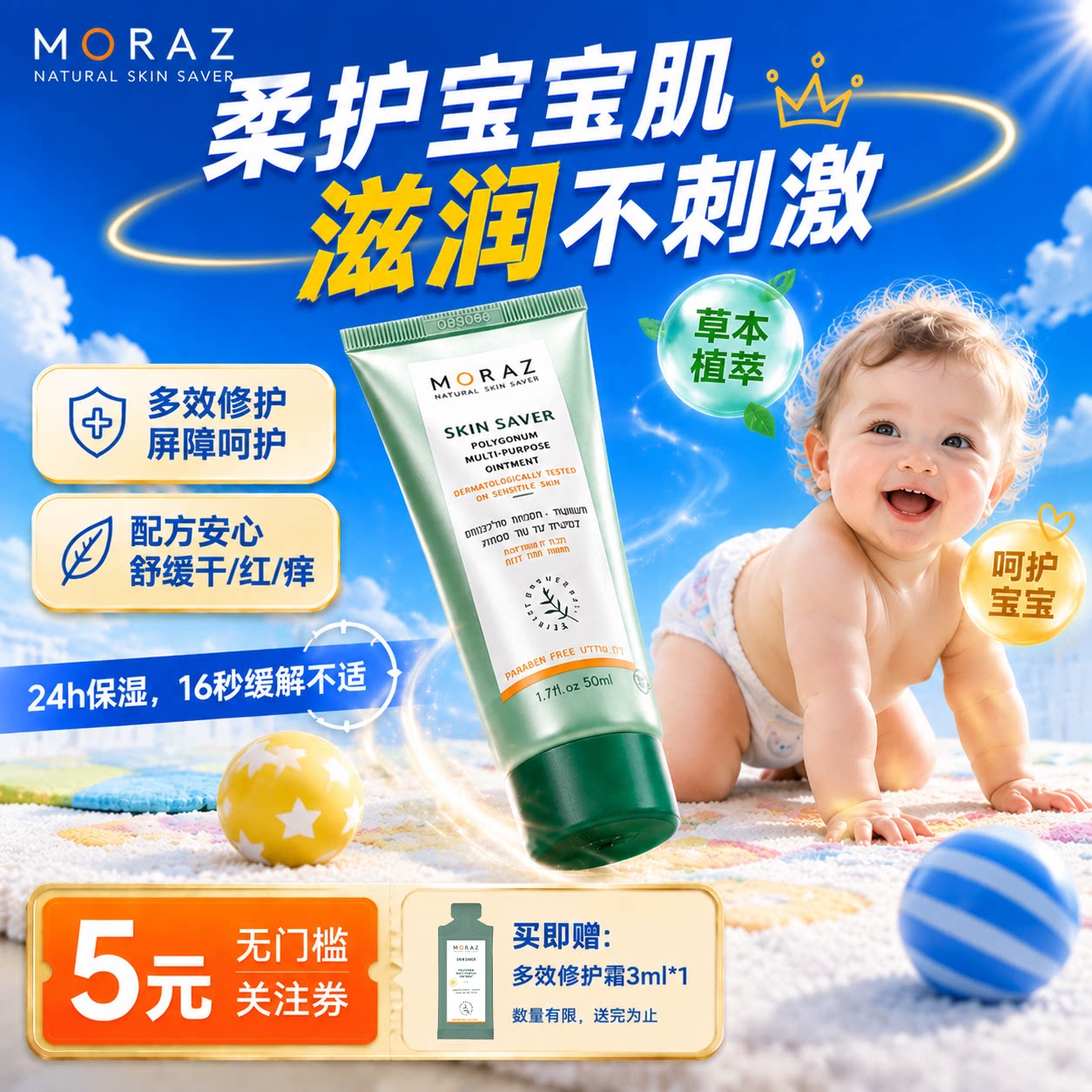 Moraz多效修护霜晒后保湿舒缓红敏面霜换季干滋润呵护屁屁护臀霜