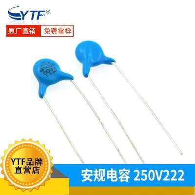 国产安规Y2 250V222M 2.2NF 脚距7.5mm 2200PF陶瓷交流电容器厂家