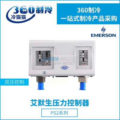EMERSON艾默生压力控制器PS2-W7U/W7X/C7A/C7L/C7U/C7X双压控制
