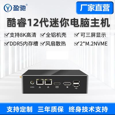 盈驰微型电脑i3i5i7/10510U/1360P家用办公4K高清迷你台式小主机