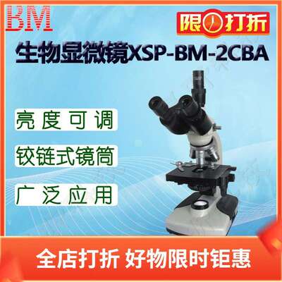 BM彼爱姆视频生物显微镜XSP-BM-2CBAD 2CBAP三目4个物镜 1600倍