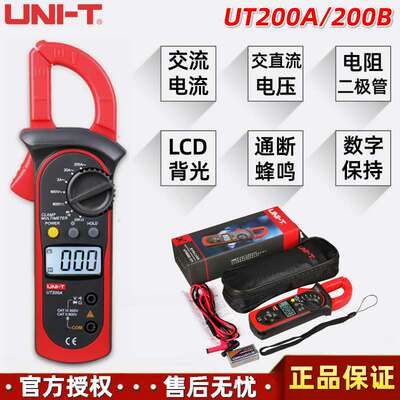 优利德UT200A钳型表UT200B手持式数字钳形表