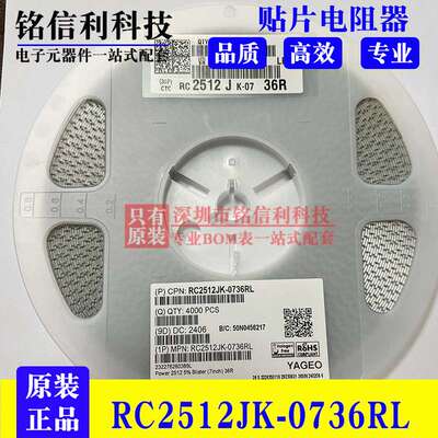 RC2512JK-0736RL 国巨贴片电阻 2512 5% 36R J档 360 电阻器