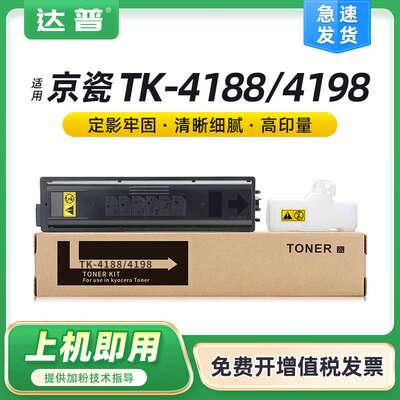 适用京瓷TK-4188墨粉组件TASKalfa MZ2101 MZ2300粉盒TK-4198碳粉