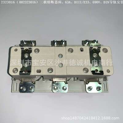 002323016 2323016 熔断器座 3极、DIII/E33、63A、690Vac