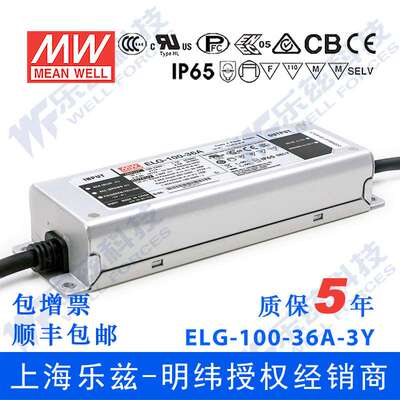 明纬36V LED电源100W ELG-100-36A-3Y 2.66A可调36V恒压+3芯进线