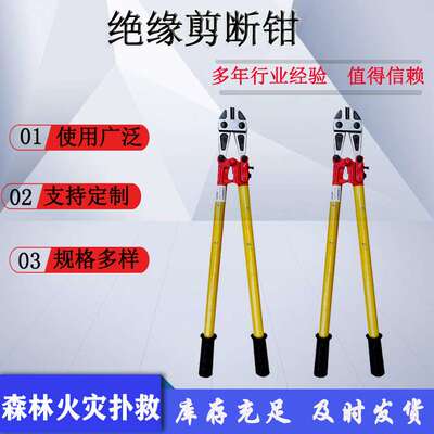 草原火灾扑救绝缘剪断钳380V绝缘断线钳剪柄耐电压≥3000V
