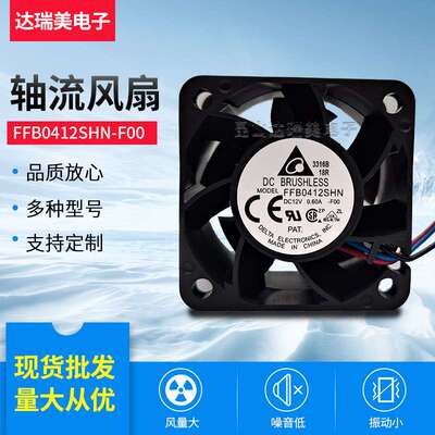 FFB0412SHN-F00 0.6A 13000RPM 12V 4028 三线 原装台达直流风扇
