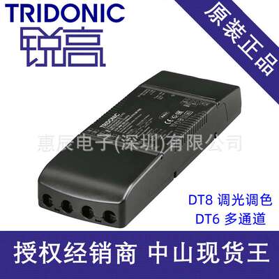 现货Tridonic锐高多通道SR DT8调光调色电源38WDALI调光锐高电源
