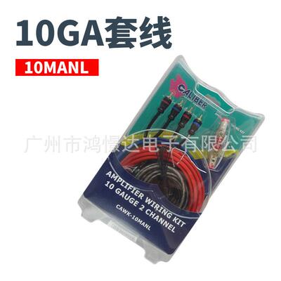 汽车音响线材纯铜材质 嘉利堡 10MANL 10GA套线 喇叭线材