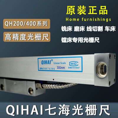 七海光栅尺电子尺QH200光栅数显尺铣床磨床光栅尺TOP20数显表读头