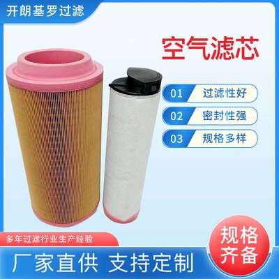 P778994工程机械设备空气滤芯P780036空气580/12020空气滤清器
