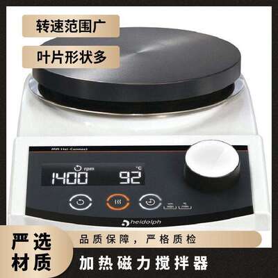 heidolph 加热磁力搅拌器Hei-Tec套装 转速范围广